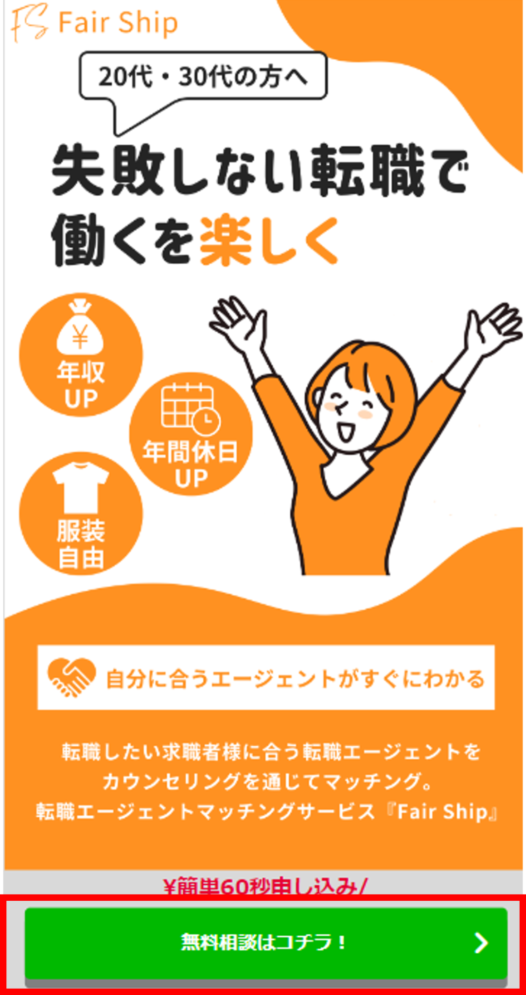 【Fair Ship（フェアシップ）】利用者のクチコミや評判は？転職エージェント紹介サービスって？